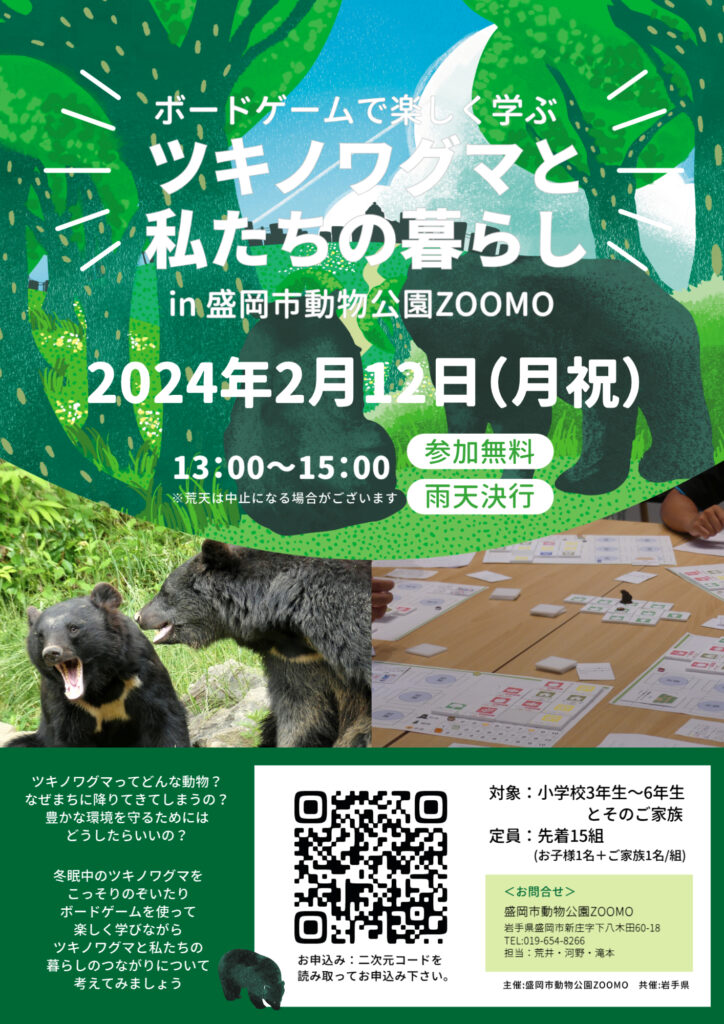 親子向けプログラム「ボードゲームで楽しく学ぶ クマと私たちの暮らし」を開催します！ - 盛岡観光におすすめ！ 盛岡市動物公園 ZOOMO【公式 ...