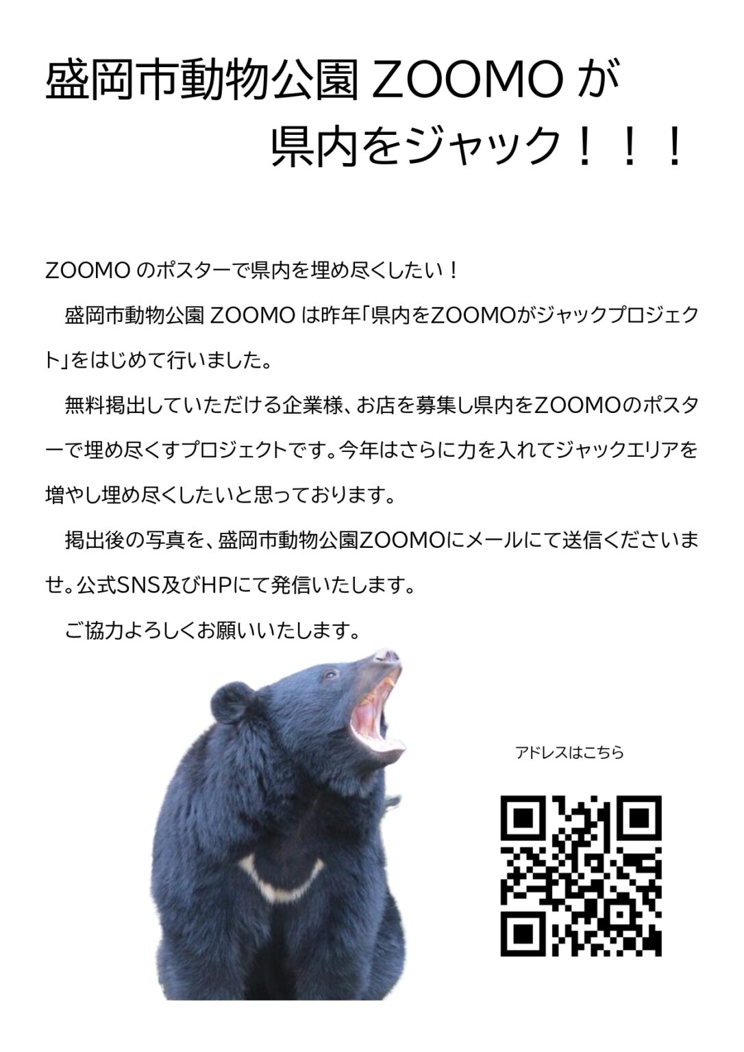 新しいZOOMOのポスターが完成しました！ - 盛岡観光におすすめ！ 盛岡市動物公園 ZOOMO【公式】｜お土産も充実