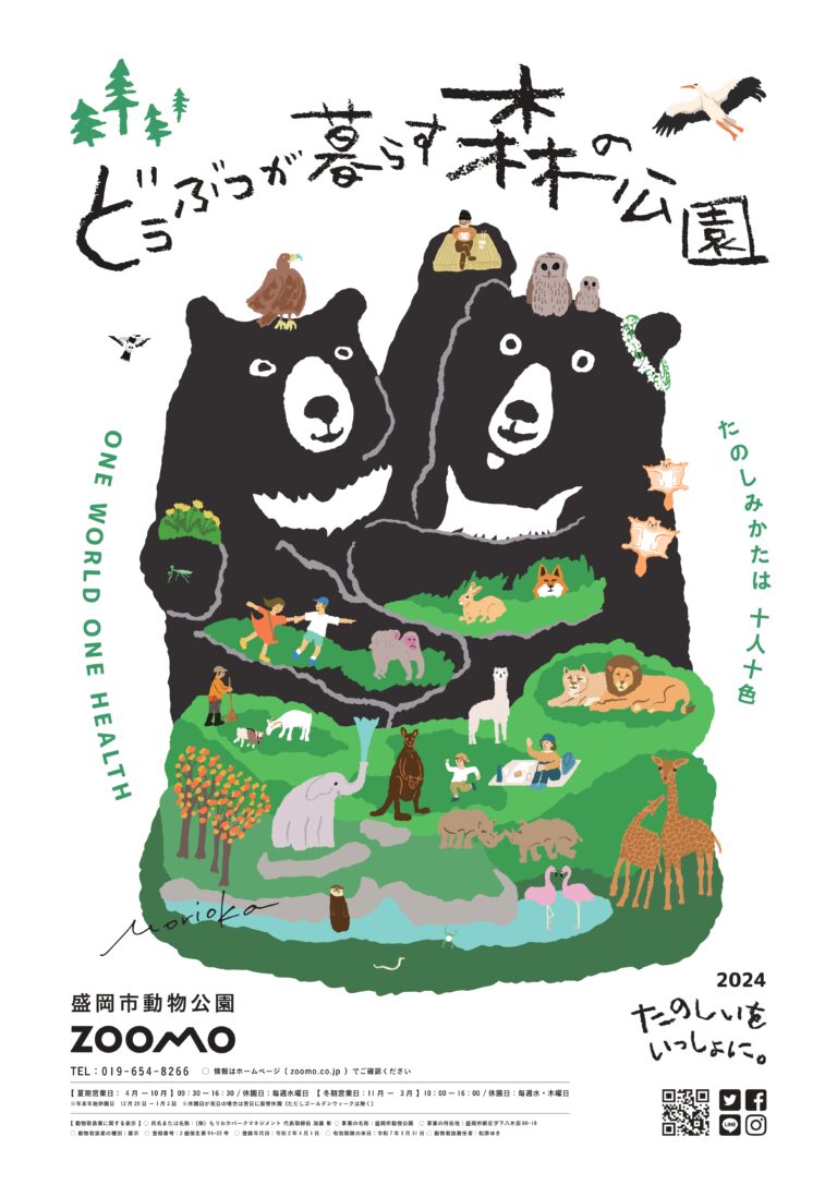 新しいZOOMOのポスターが完成しました！ - 盛岡観光におすすめ！ 盛岡市動物公園 ZOOMO【公式】｜お土産も充実