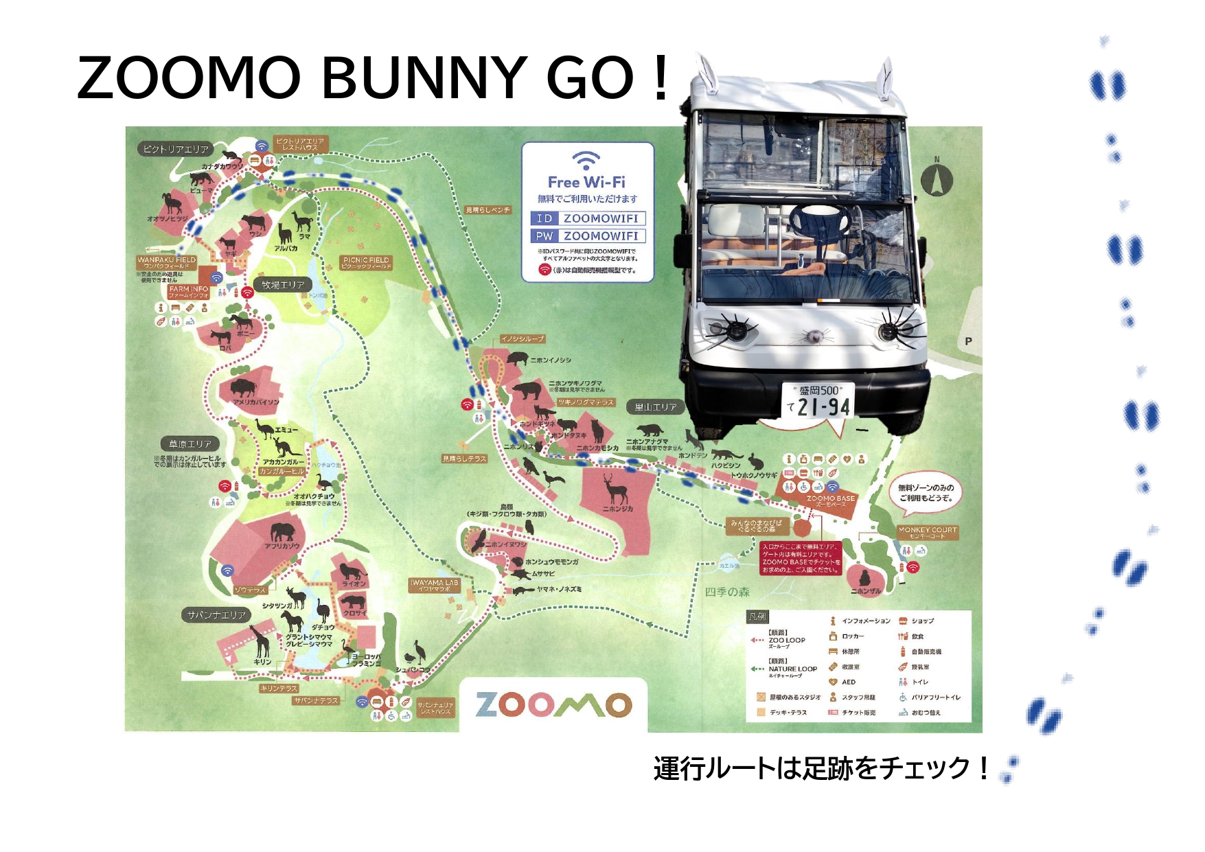 坂道シャトルカーの再運行が決定しました - 盛岡観光におすすめ！ 盛岡市動物公園 ZOOMO【公式】｜お土産も充実